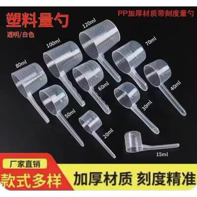 带刻度量勺蛋白粉 粉剂60ml液体 50克奶粉五谷杂粮实验量杯分装勺