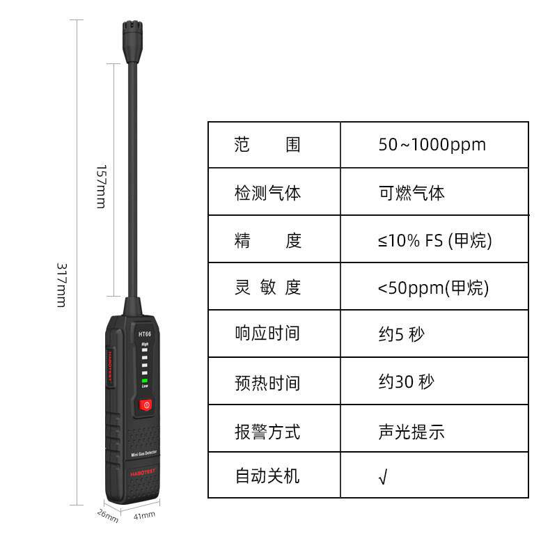高档博H66用瓦家斯瓦华T斯检漏仪可燃气体泄露漏气检测仪便捷式小