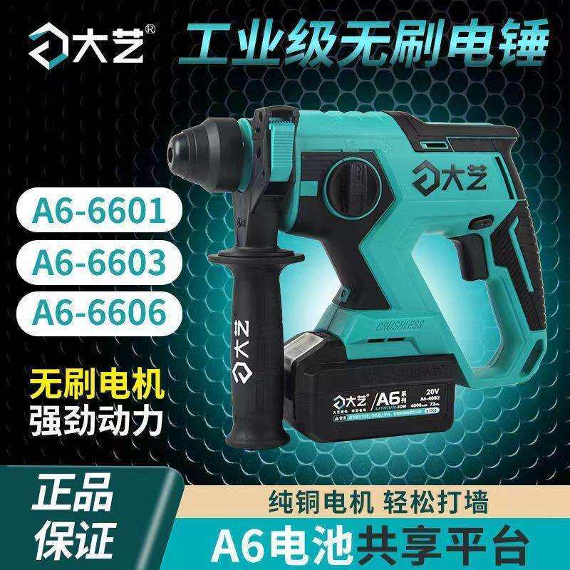 A6系列电锤6601充电式冲击钻锂电扳手角磨机电动工具大全其他