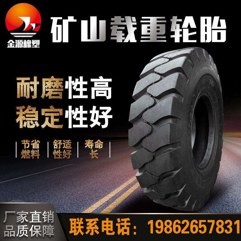工矿载重轮胎13.00-25大型工程机械轮胎 13.00-25矿山载重机轮胎