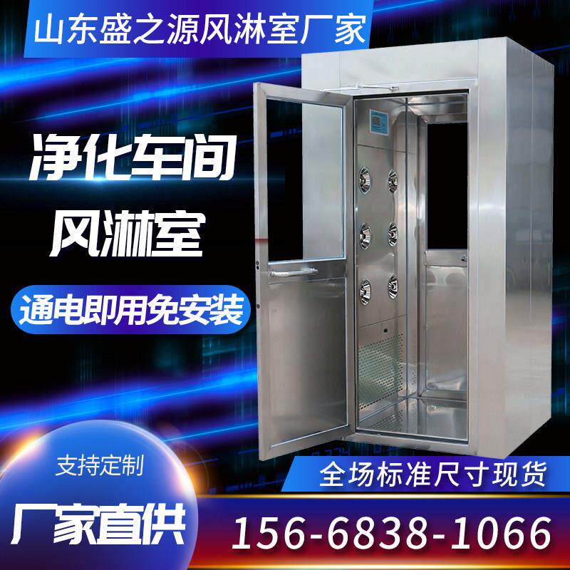 风淋室不锈钢单人单吹风淋房无尘车间食品厂工厂用双人双吹风淋门