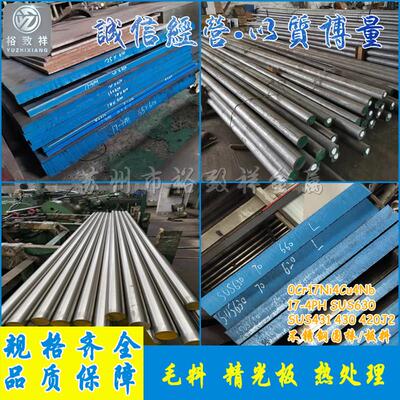 SUS630 431圆钢 17-4PH圆棒 05/0Cr17Ni4Cu4Nb不锈钢 14Cr17Ni2板
