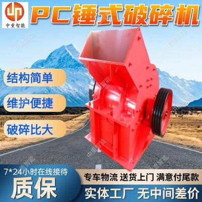 矿用PC锤式破碎机PC-1010锤式粉碎机粒度均匀矿用PC锤式破碎机