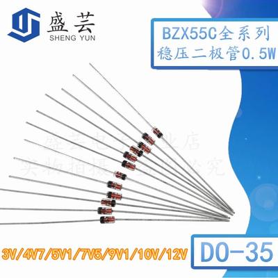 稳压二极体0.5W ST BZX55C 3V/4V7/5V1/7V5/.../24V全系列 1/2W