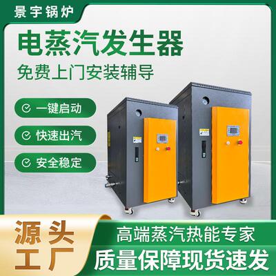 厂家直销价格优惠72KW电锅炉电蒸汽发生器水容积小于0升