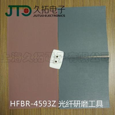 AVAGO塑料光纤抛光工具 HFBR-4593Z 安华高光纤白色打磨片砂纸