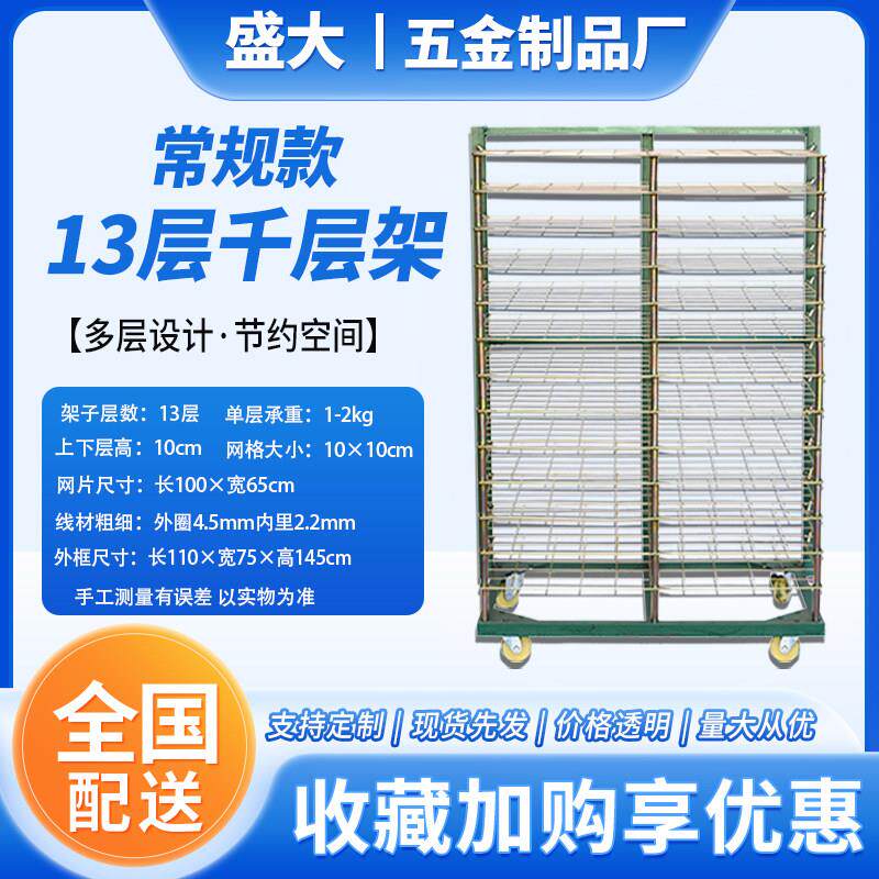 13层常规款网版印刷千层架晾晒架干燥架周转车印刷仓储折叠置物架