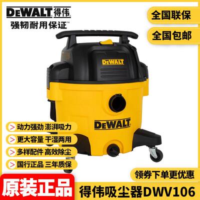 原装干湿两用23L/45L工业吸尘器DWV112集尘器DWV106