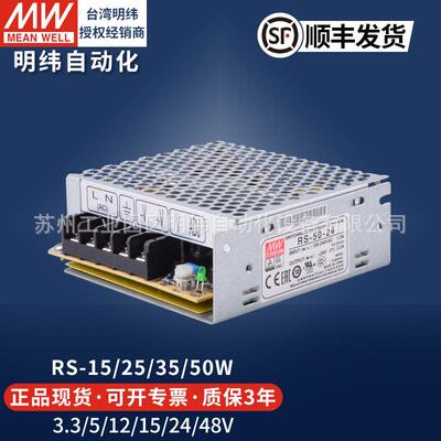 明纬开关电源24V小体积RS15W35W50W5V12V48V直流LED灯驱动变压器