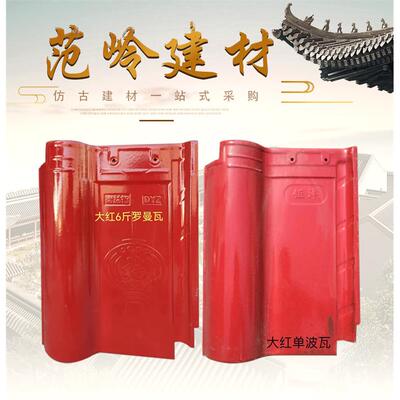 景德镇全瓷单波瓦罗曼瓦紫砂陶瓷瓦高档别墅屋面瓦