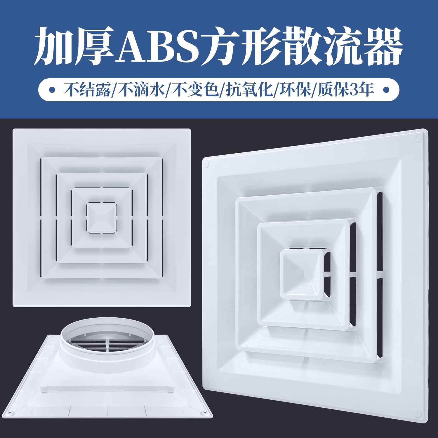 特白色ABS散流器中央空调四面出风百叶防结露防滴水方形扩散风口