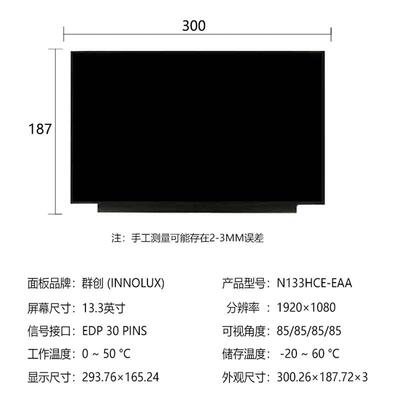 群创13.3寸笔记本屏幕显示屏1920x1080edp广告机液晶屏P面板