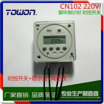 CN102220V单双倒计时循环定时开关带防水盒配4根尾巴线