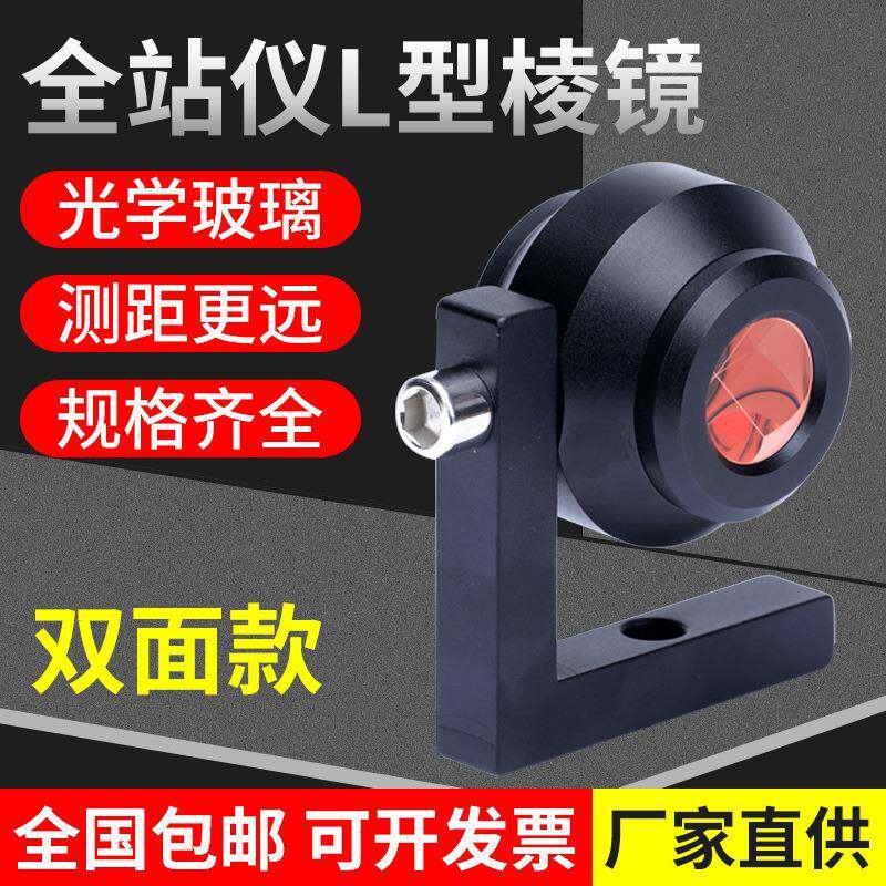 全站仪小棱棱镜高精度L821量型镜铁地隧道测监测度直角棱镜