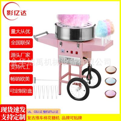 粉色棉花糖机+花车 Cotton Candy Machine with 量大从优 佰润