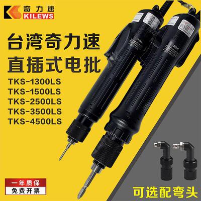 奇力速电批101 TKS-1500L 1300电动螺丝起子比速迪BSD102电批弯头