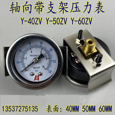 Y-60ZV轴向带支架背接0-10KG压力表Y-40ZV Y-50ZV气压水压真空表