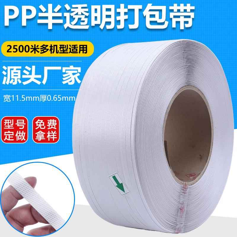 生产定做PP新料机用打包带 2500米全自动半自动半透明机用打包带