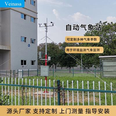自动气象站CAWS210多参数可选风速风向实时查看数据校园气象站