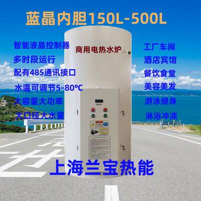 储水式 电热水器水 商用热器上海兰电热水器 2宝00BDE-200-L-30kW