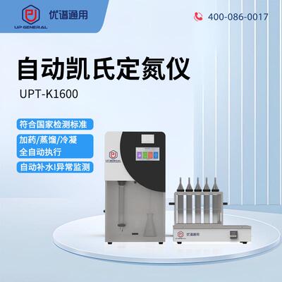 UPT-K1600半自动凯氏定氮仪自动凯式定氮仪食品土壤蛋白质测定仪