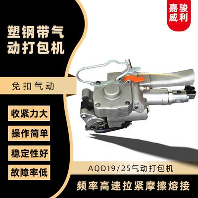AQD19/25手持式气动打包机免扣打包机PET带热熔打包机