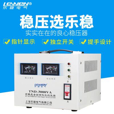 乐稳全自动家用交流电源TND-3000W稳压器220v冰箱电视稳压器3kw
