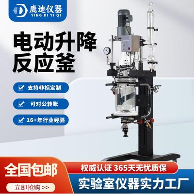5L/10L/20L/50L电动升降旋转双层玻璃反应釜实验室夹套真空蒸馏