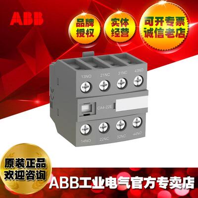 ABB接触器辅助触点CA4-22M;1SBN010140R1122