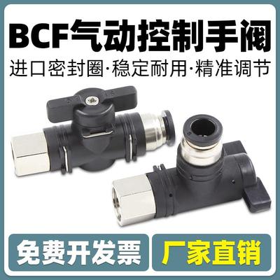 手动阀BCF气管开关阀8气动快速接头内螺纹手阀BCLF手转阀10球阀门