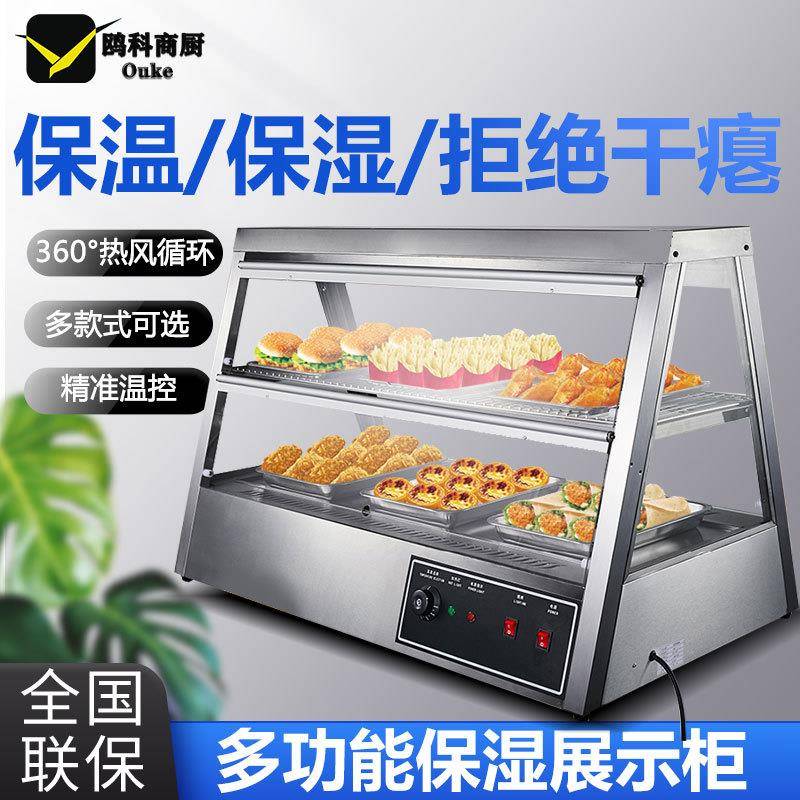 加热保温柜商用展示柜蛋挞保温保湿机汉堡熟食保温箱食品陈列柜