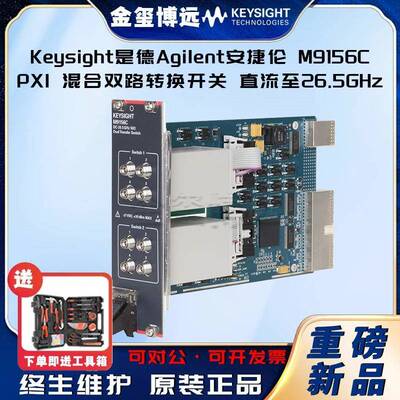 是德KeysightAgilenM9156CPXI混合双路转换