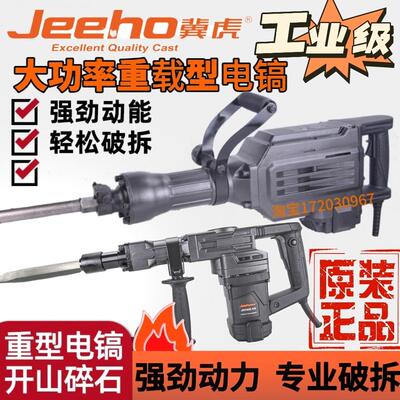 冀虎电镐7235大功率7386手持式工业级重型拆墙破拆混泥土原装电镐