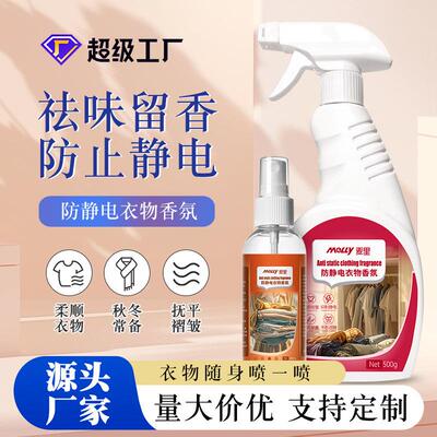 Aromatic Anti-Static Spray for Clothes and Hair - Removes St