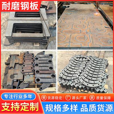 Mn13高锰钢Nm400/nm500/nm550/nm600耐磨钢板0.1-50mm激光切割