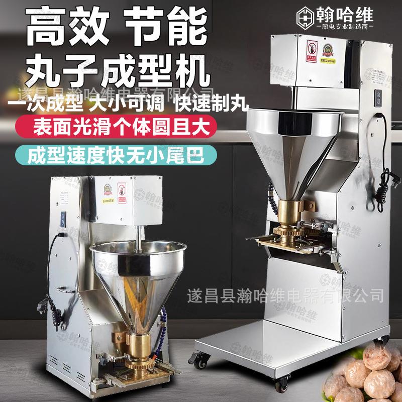 翰哈维商用全自动肉丸成型机猪肉丸鱼丸牛肉丸肉丸子机绞肉机肉馅