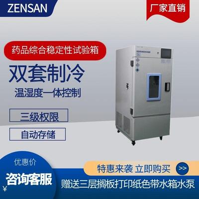 ZSW-H100小型100升综合药物稳定性试验箱温湿度光照实验箱