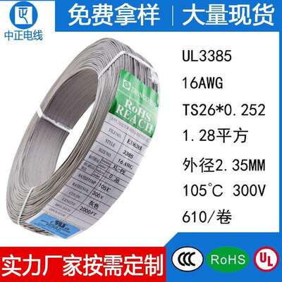 电线厂家UL3385#16AWG 电子线材镀锡单芯铜无卤线0.25平方成品18