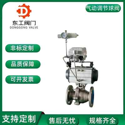 气动调节型法兰球阀Q641F-16P 不锈钢气动防爆快速切断球阀DN100