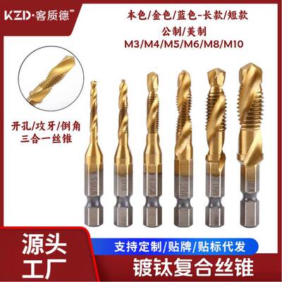 镀钛六角柄复合丝锥电钻打孔攻丝工具多功能6pcs套装机用螺旋丝锥
