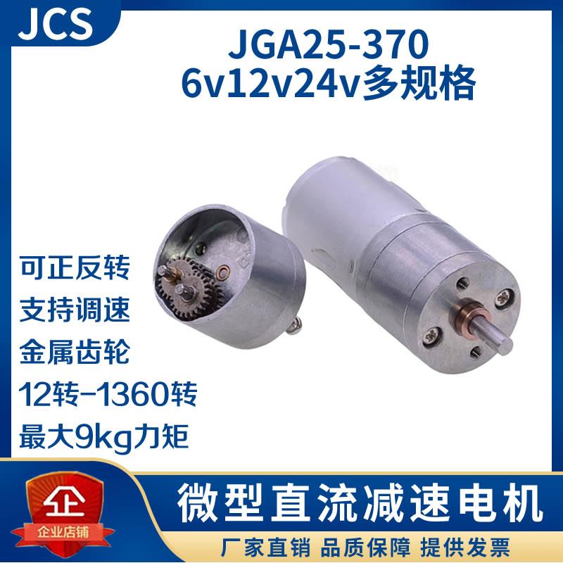 25GA370直流减速电机马达 低速电机大扭矩6V12V24V模型车拖把头电