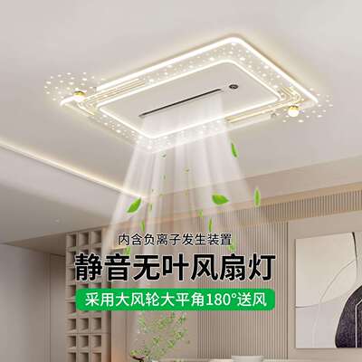 客厅隐形风扇灯现代简约静音无叶超薄轻奢智能大厅护眼吸顶灯440L