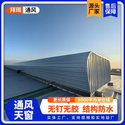 钢结构厂房屋顶开敞式通风气楼自然通风器流线型启闭式通风气楼