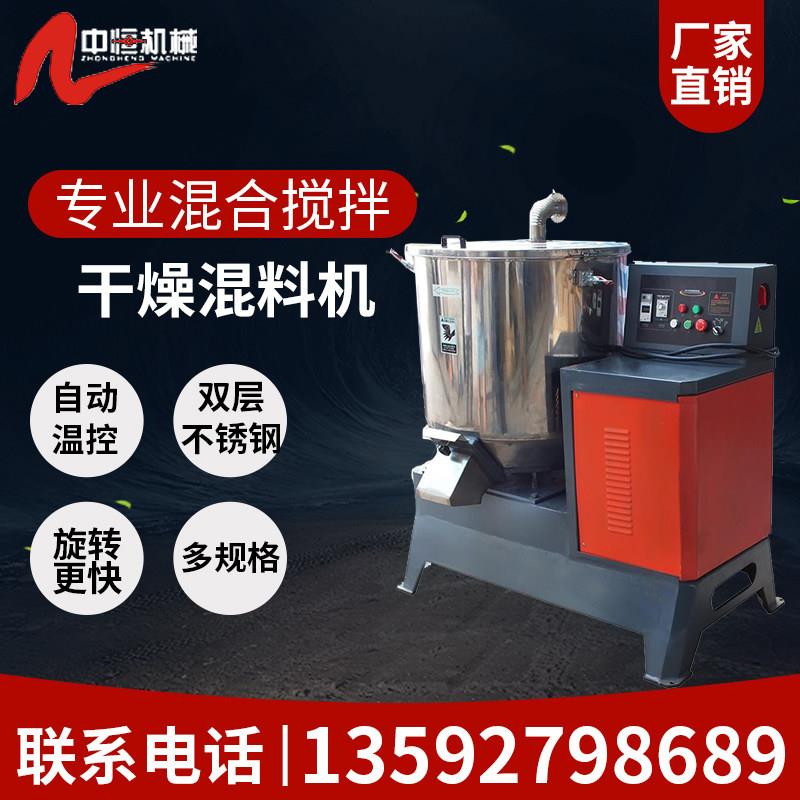 注塑塑料搅拌机100KG不锈钢干燥混色机200KG高速混料机颗粒拌料机