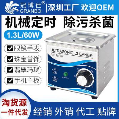 超声波清洗机小型家用洗眼镜首饰手表墨盒喷头油嘴商用清洗仪器