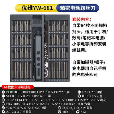 维修工具电动螺丝刀套装小型家用充电式pxtx螺丝批无线电批拆手机