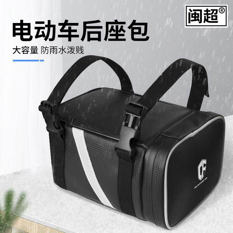 电动车尾包电瓶摩托 托储物充电器雨衣收纳箱货架置物包后座侧边