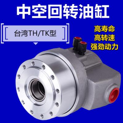 超薄TKTH中空回转油缸428 536 646 852 1036 1246 1552 1075 1291