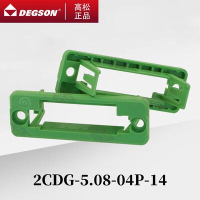 2CDG-5.08-14-00AH/ZH高松DEGSON穿墙式插拔式PCB接线端子三件套