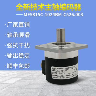 接触式增量型编码器数控机床CNC主轴用编码器MF5815C-1024BM